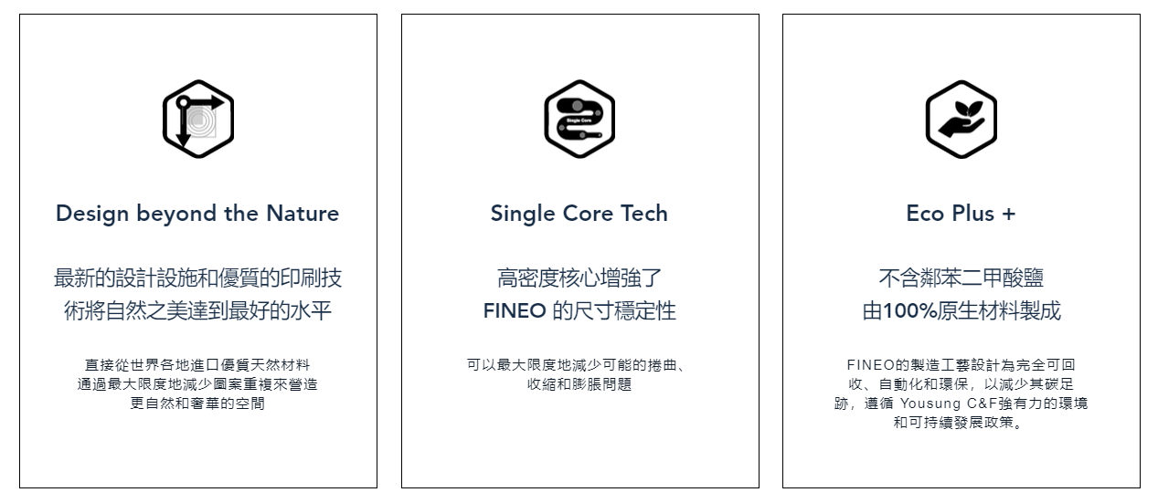 FINEO LVT U力系列 - 產品資訊 - 鳴和興業有限公司